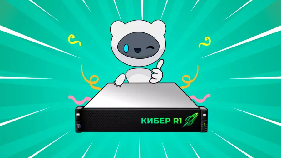 Новый сервер КИБЕР R1 на практике: технические решения и кейс компании ...